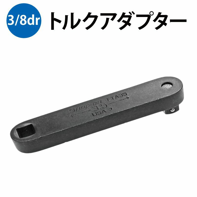 トルクレンチ・トルクアダプター | WORLD IMPORT TOOLS